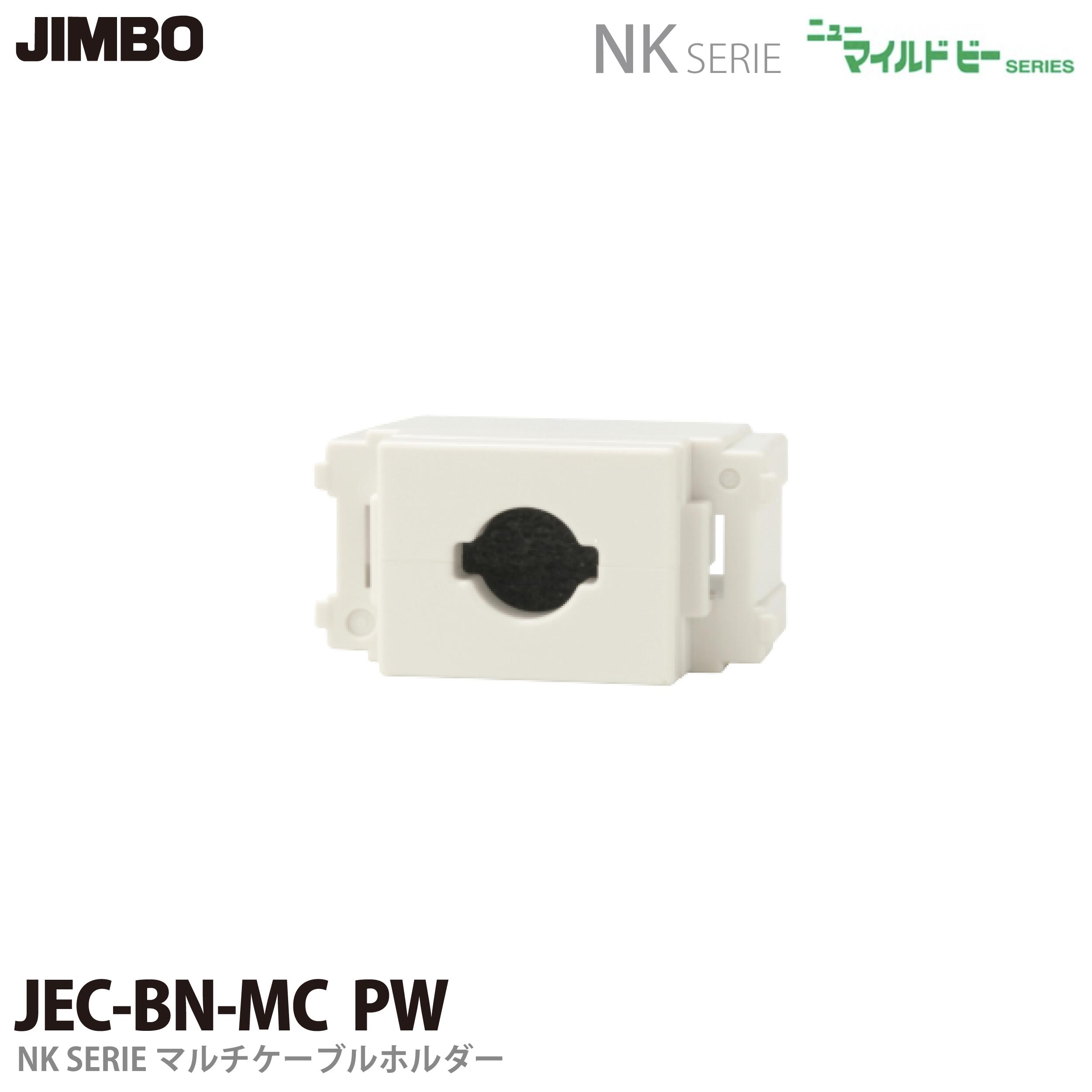 【楽天市場】【JIMBO】マルチケーブルホルダーNKシリーズニューマイルドビーシリーズJEC-BN-MC PW色：ピュアホワイト：電材PROショップ Lumiere