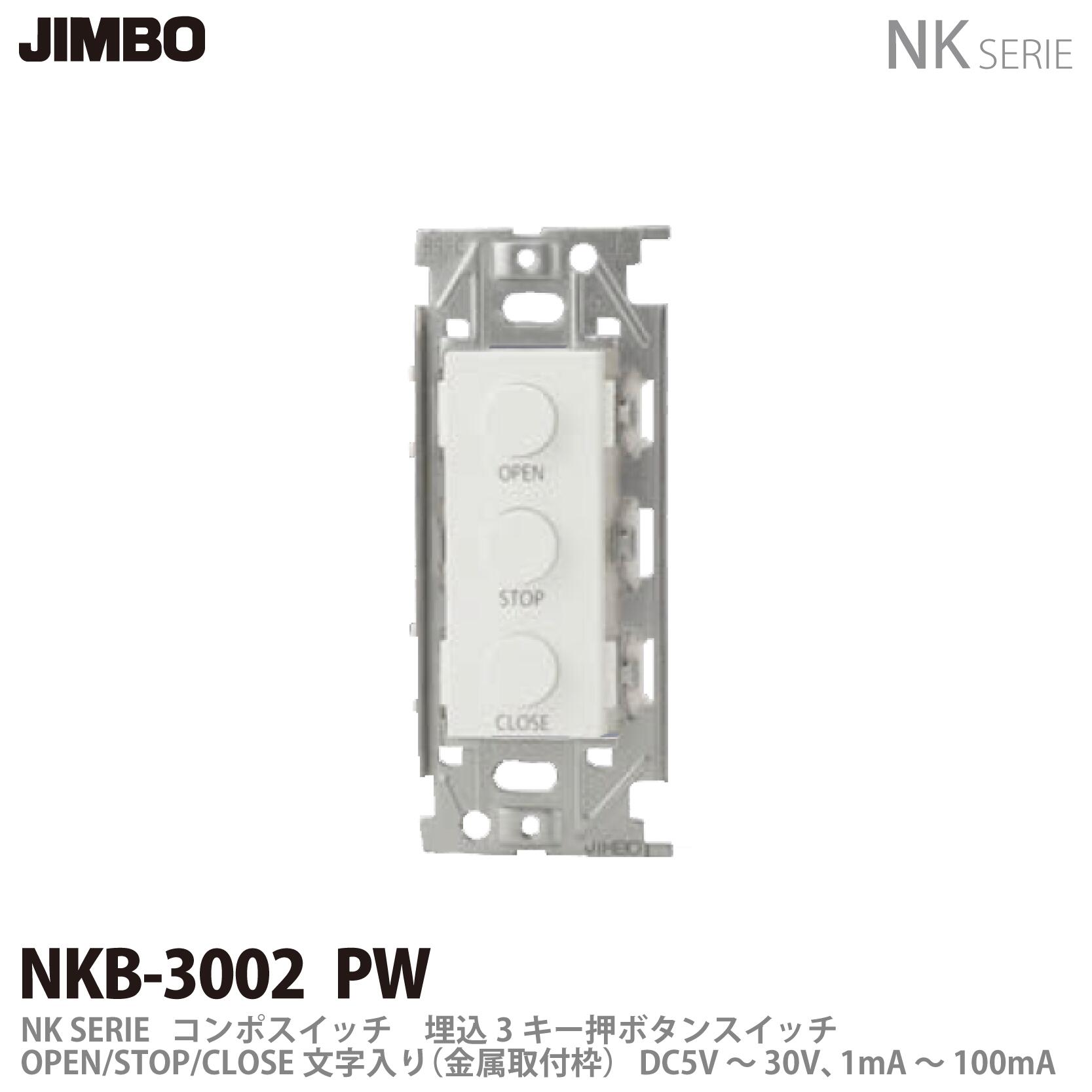 【楽天市場】【JIMBO】NKシリーズ配線器具コンポスイッチNKB-3002 PW色：ピュアホワイト(PW)：電材PROショップ Lumiere