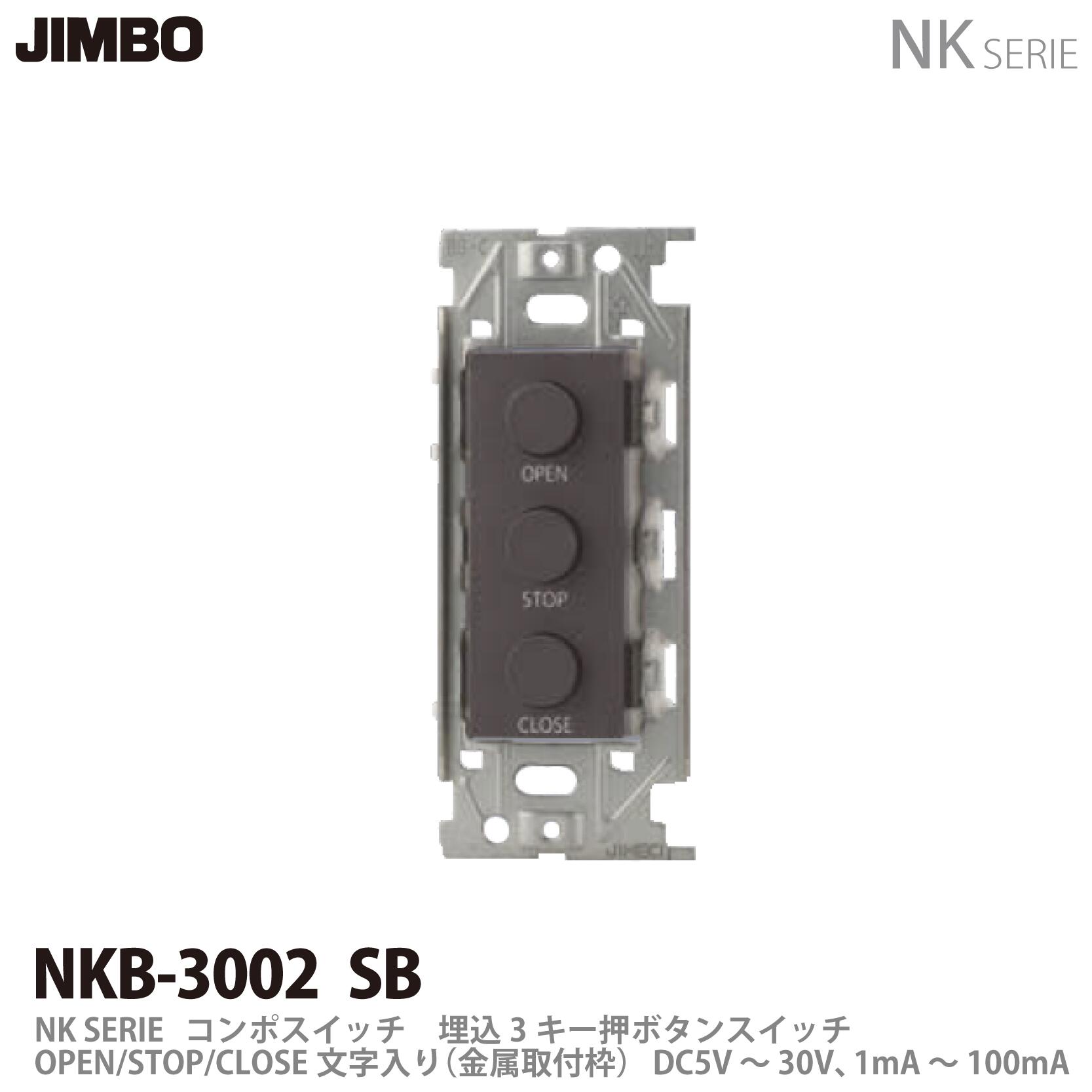 【楽天市場】【JIMBO】NKシリーズ配線器具コンポスイッチNKB-3002 SB色：ソフトブラック(SB)：電材PROショップ Lumiere