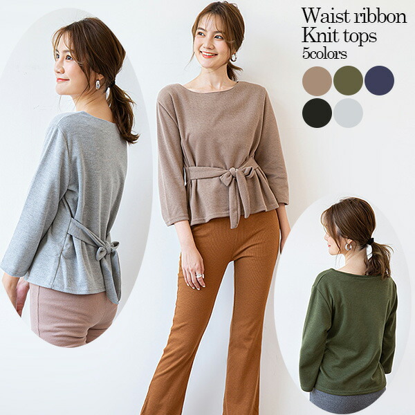【楽天市場】2A47 5カラー展開 ウエストリボンニットトップス カットソー セクシー 長袖 Tシャツ デコルテライン 鎖骨【送料無料 ...