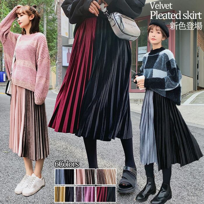 【楽天市場】2B-25 プリーツスカート バイカラー 6カラーから選べる 華やかさを演出 プリーツマキシスカート ロングスカートロングスカート マキシスカート ベルベット【送料無料】 バーゲン ...