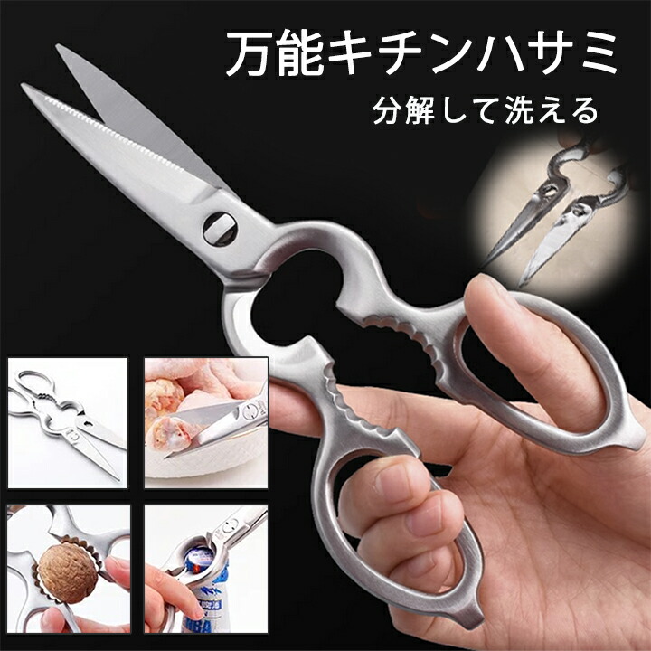 【楽天市場】1A2 キッチンバサミ キッチンはさみ 料理はさみ 料理ばさみ1点 オールステンレス 化粧箱付き 軽量 食洗器対応 料理 アウトドア キャンプ ギフト 便利 キッチングッズ 台所 ...