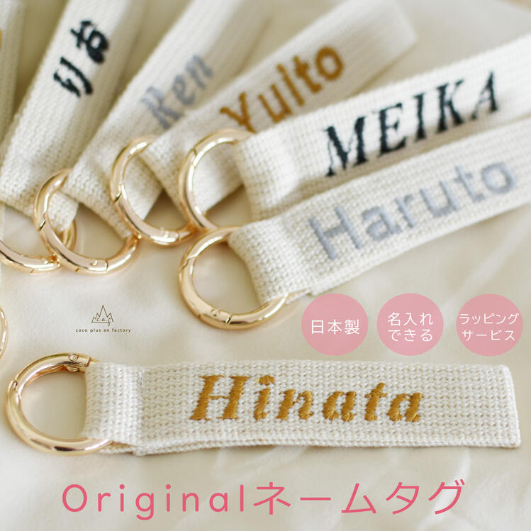 【楽天市場】ネームタグ 名入れ キーホルダー 通園バッグ 通学 チャーム ランドセル おなまえ 子供 スーツケース バッグチャーム ギフト 名札 誕生日 プレゼント 名入れギフト キッズ ...