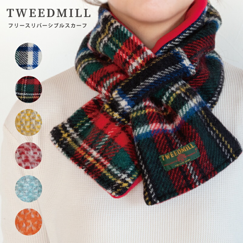 【楽天市場】TWEEDMILL ツイードミル FLEECE REVERSIBLE SCARF W/LOOP 全6色 スコットランド産ピ ...
