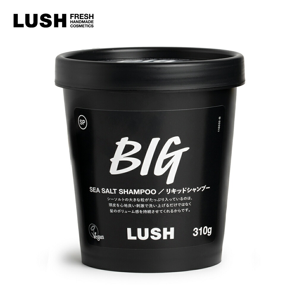 【楽天市場】敬老の日 LUSH ラッシュ 公式 ビッグ 130g BIG シャンプー クレンジング ハリ コシ ツヤ ボリューム シーソルト 手作り プレゼント ギフト：LUSH公式 楽天市場店