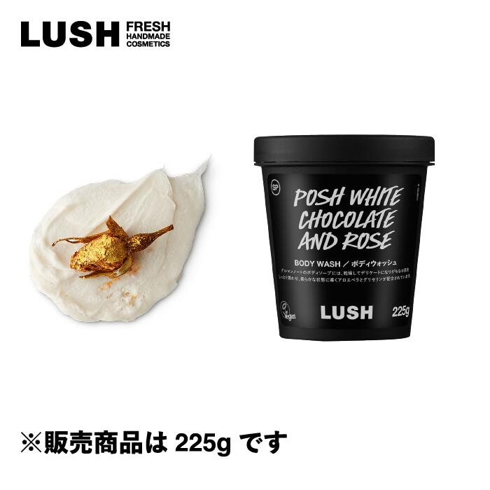 【楽天市場】LUSH ラッシュ 公式 ポッシュホワイトチョコアンドロージー 225g ボディウォッシュ ボディソープ ホワイトデー プレゼント向け 限定 ローズ ハンドメイド コスメ：LUSH ...