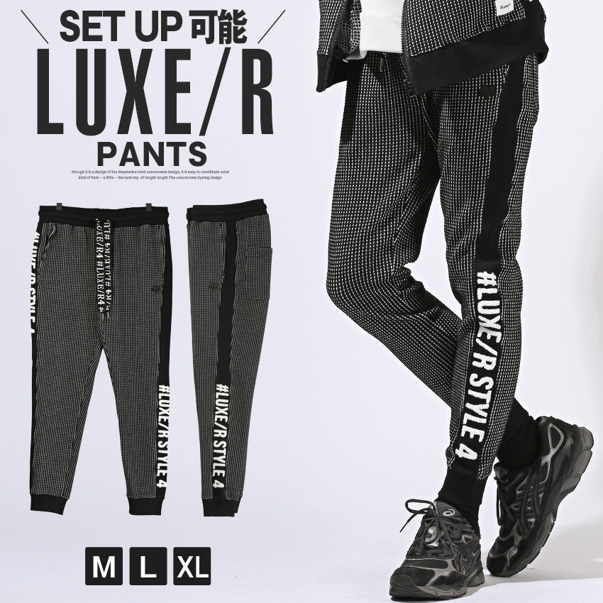 【楽天市場】【送料無料】【トップス別売り】LUXE/R ラグジュ ジョガーパンツ メンズ ラインパンツ ジャージ スウェット 春 夏 秋 ロゴ ...