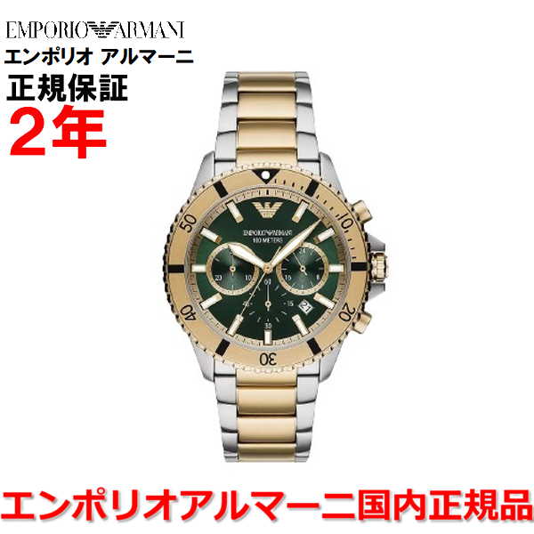 【楽天市場】【国内正規品】EMPORIO ARMANI エンポリオ アルマーニ クロノグラフ 腕時計 ウォッチ メンズ DIVER ダイバー ...
