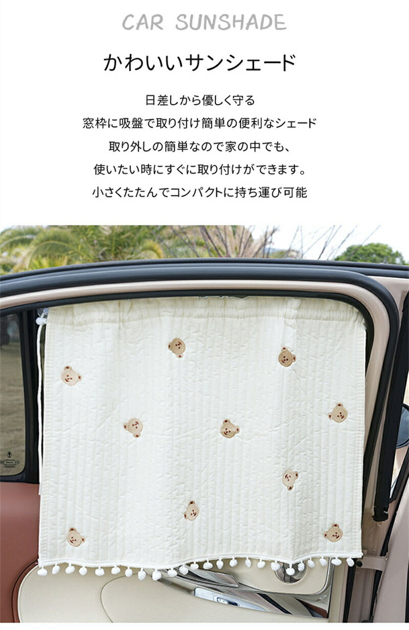 【楽天市場】おしゃれ 車用カーテン カー用品 サンシェード 日除け 紫外線対策 仕切り 車中泊 目隠し uvカット 簡単取り付け サイド カー ...