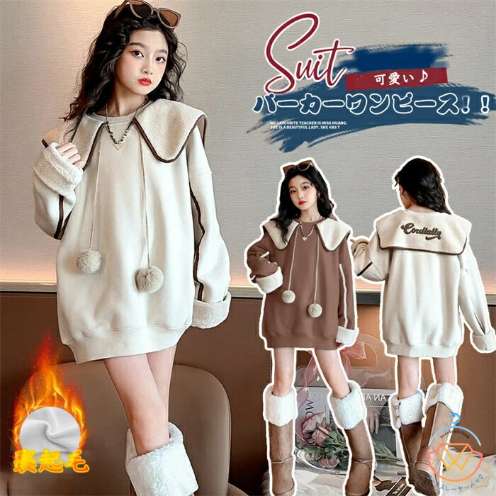 【楽天市場】子供服 パーカー ワンピース 長袖 春秋冬 女の子 キッズワンピース ロングTシャツ 裹起毛 トップス チュール チュニック ...