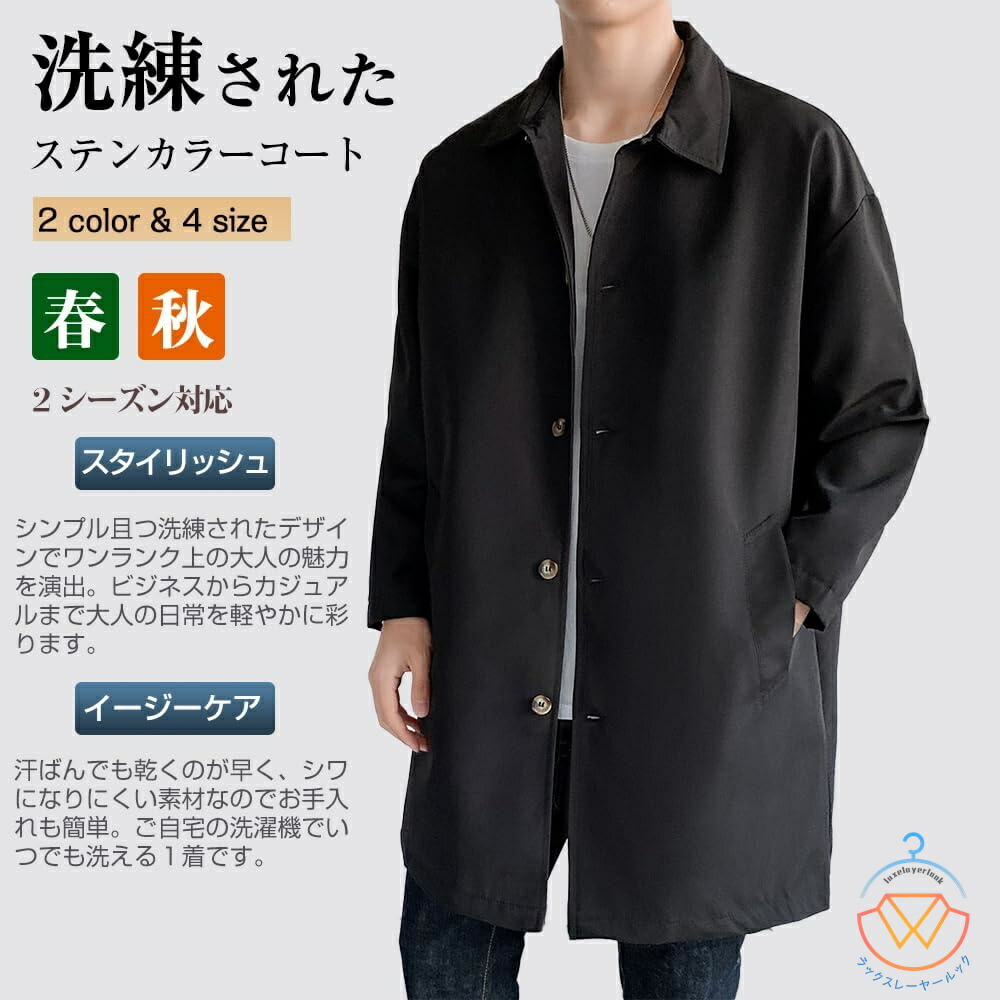 【楽天市場】メンズ ステンカラーコート スプリングコート ロングコート ジャケット カジュアル ビジネス 通勤 無地 防風 折り襟 春 秋 冬 ...