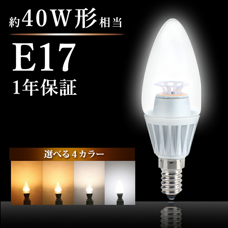 【楽天市場】LEDシャンデリア電球 E12 E17 40W形相当 クリア 白色フロスカバー インテリア照明 シャンデリア球 led電球 レトロ 北欧 おしゃれ アンティーク(LUX ...