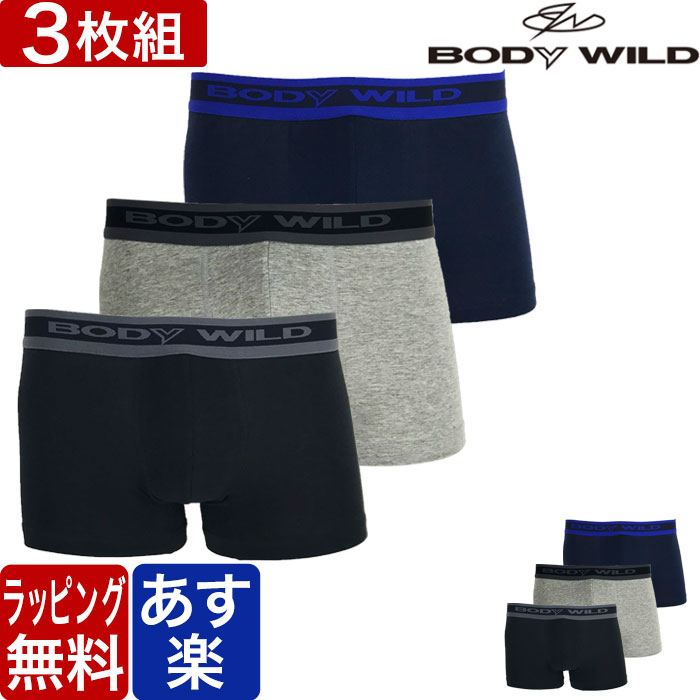【楽天市場】BODYWILD ボディワイルド ボクサーパンツ 3pack 3枚セット BOXER BRIEFS ボクサーブリーフ BODY ...