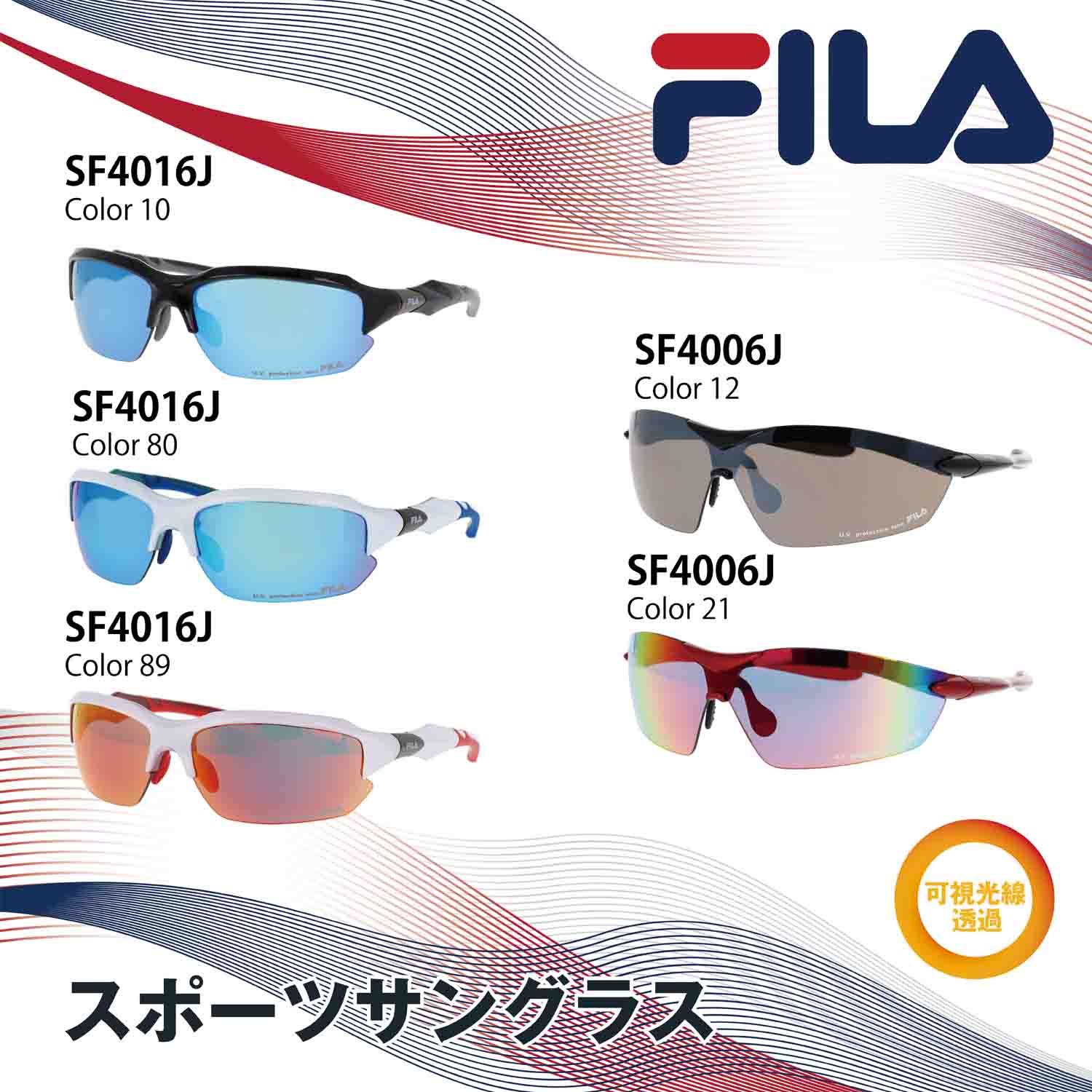 【楽天市場】FILA フィラ サングラス スポーツ SF4006J SF4016J 運転 ランニング サイクリング アウトドア スポーツサングラス メンズ レディース：LuxView