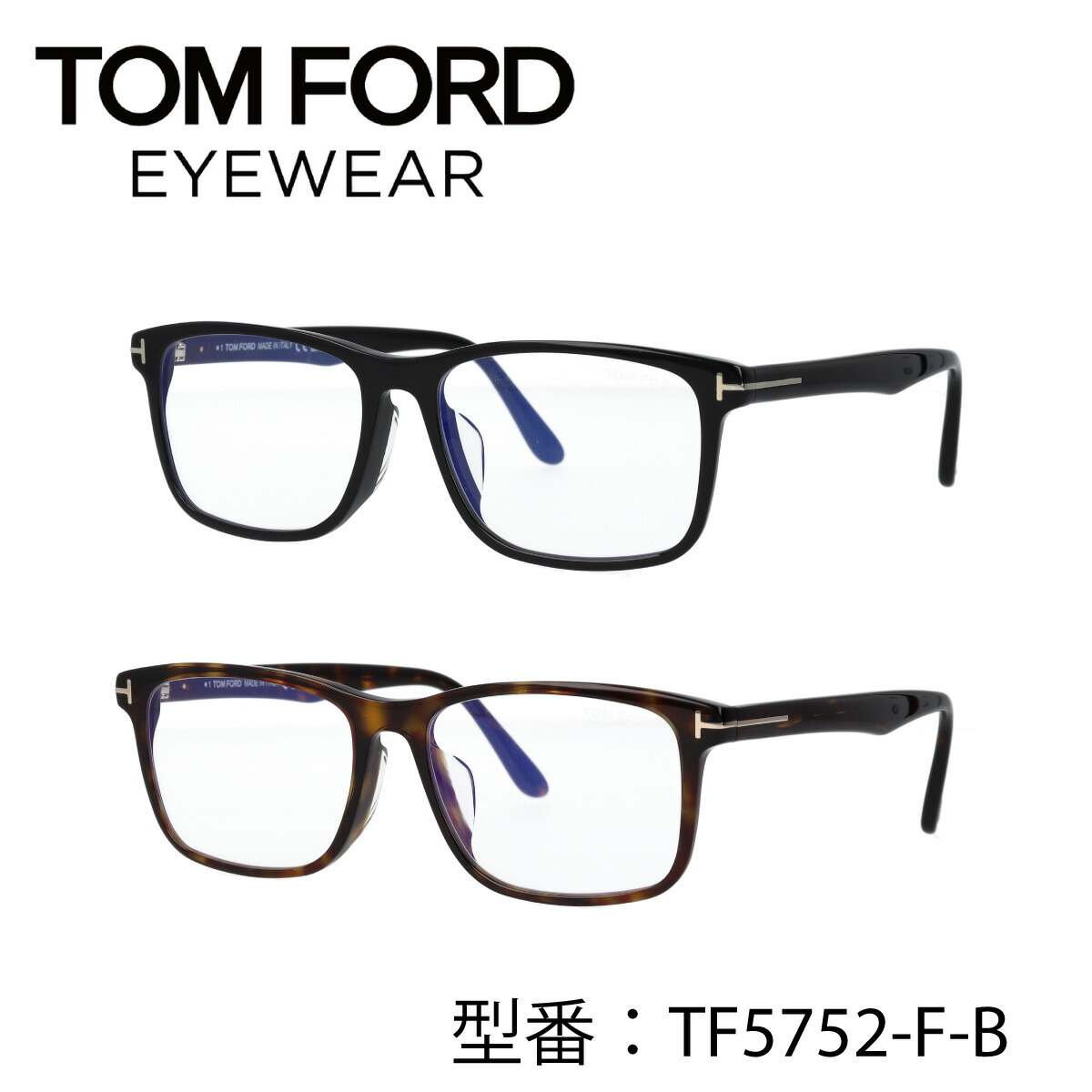 【楽天市場】TOM FORD トムフォード FT5752-F-B/V 001 052 TF5752-F-B/V 眼鏡 メガネ ブルーライト ...