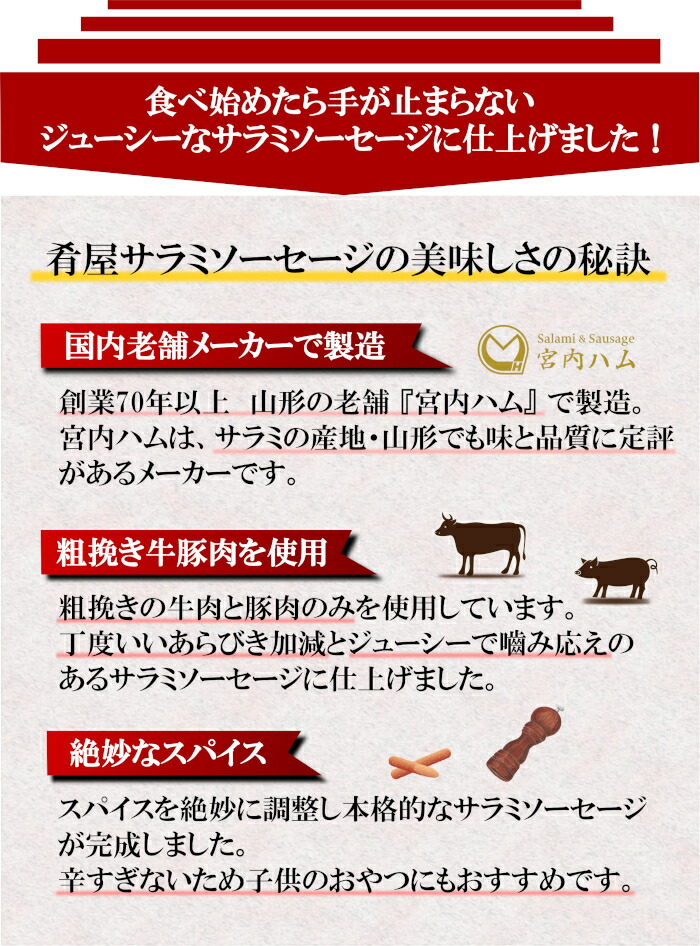 【楽天市場】【10％増量！】サラミ ソーセージ 484g(242g×2袋) 無選別 粗挽き 大容量 宮内ハム 山形 サラミ 業務用 本格 国産 訳あり お徳用 送料無料 サラミソーセージ ...