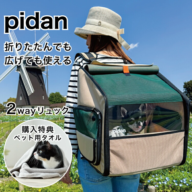 【楽天市場】ピダン pidan 猫 犬 ペット用 折りたたみ ハウス型 トラベル リュック 2WAY タイプ バッグ 猫 キャリー バッグ 拡張可能 ペットハウス 中・大型猫用・小型犬・うさぎ ...