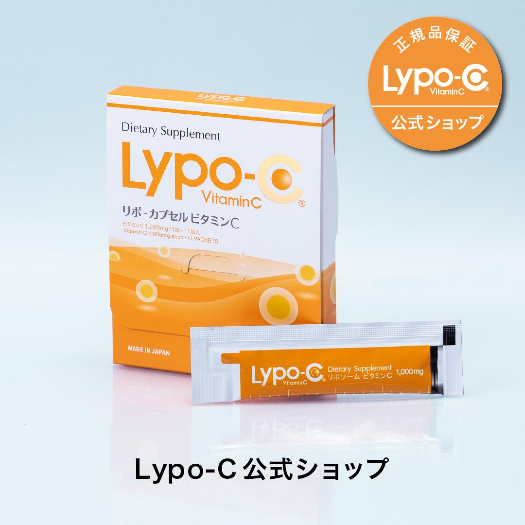 【Lypo-C公式】リポ カプセルビタミン C (11包入) ×1箱 液体リポソーム ビタミンC サプリ 1000mg / 1包あたり 国内製造 お試しサイズ 株式会社スピック lypo ...