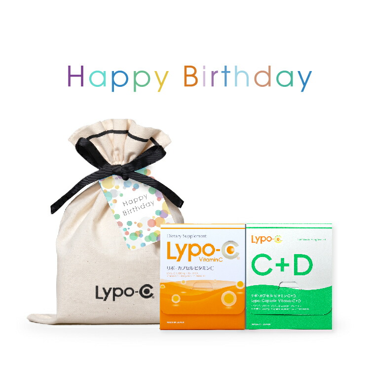 【楽天市場】【 Lypo-C バースデーギフト 】リポカプセル ビタミン C （11包入）&C+D(11包入) MIX2箱セット ギフト ラッピング済 誕生日 プレゼント ビタミンD 液体 ...