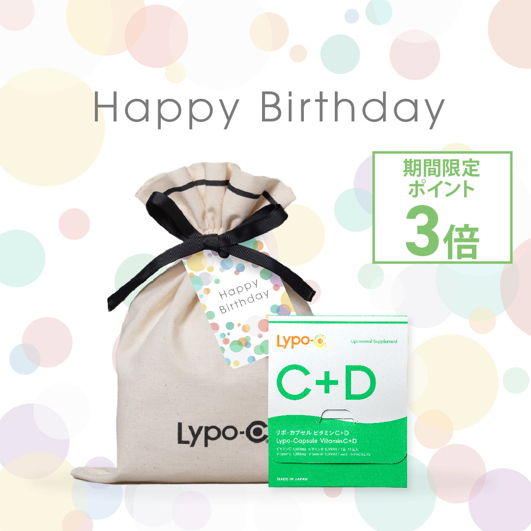 【楽天市場】【お買い物マラソン限定 ポイント3倍】【 Lypo-C バースデーギフト 】リポカプセル ビタミン C+D (11包入) 1箱 ギフト ラッピング済 誕生日 プレゼント ビタミンD ...