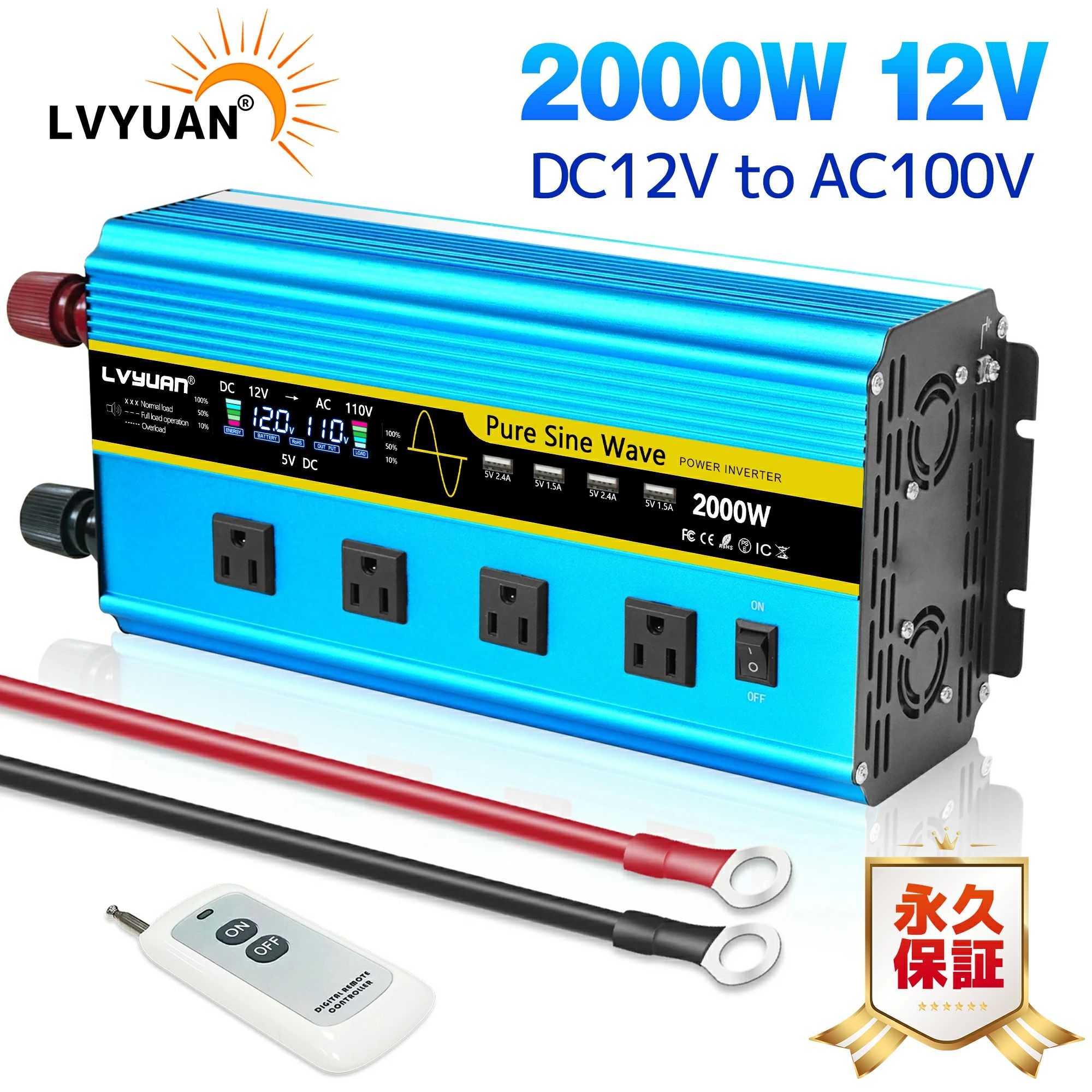 【楽天市場】【永久保証】インバーター 正弦波 12V 100V 2000W 最大4000W DC AC 直流 交流 変換 リモコン付き カー ...