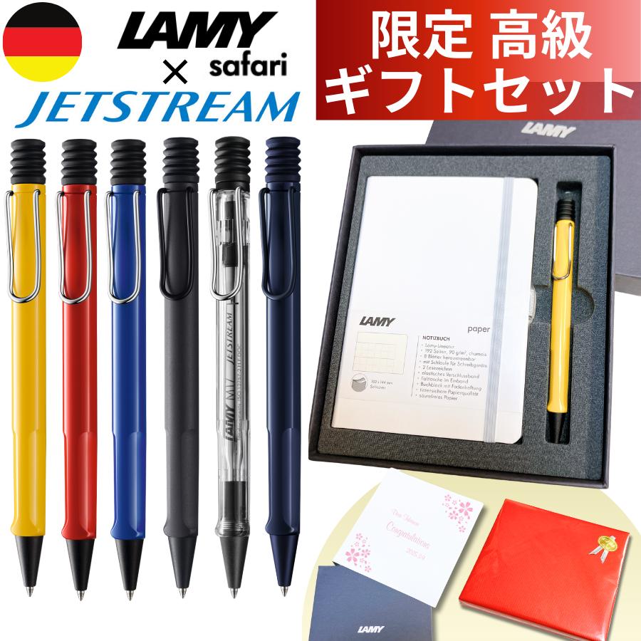 【楽天市場】【ギフトセット】LAMY safari JETSTREAM inside + LAMY paper ノートブック A6 ギフトメッセージ ラッピング無料 就職 卒業 合格 入学 ...