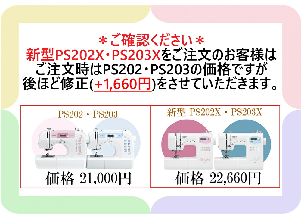 【楽天市場】ブラザー ミシン コンピューターミシン ブラザー ミシン 初心者 簡単 本体 ミシン コンパクト ミシン 本体 電動 PS202 PS203 PS202X PS203X PS ...