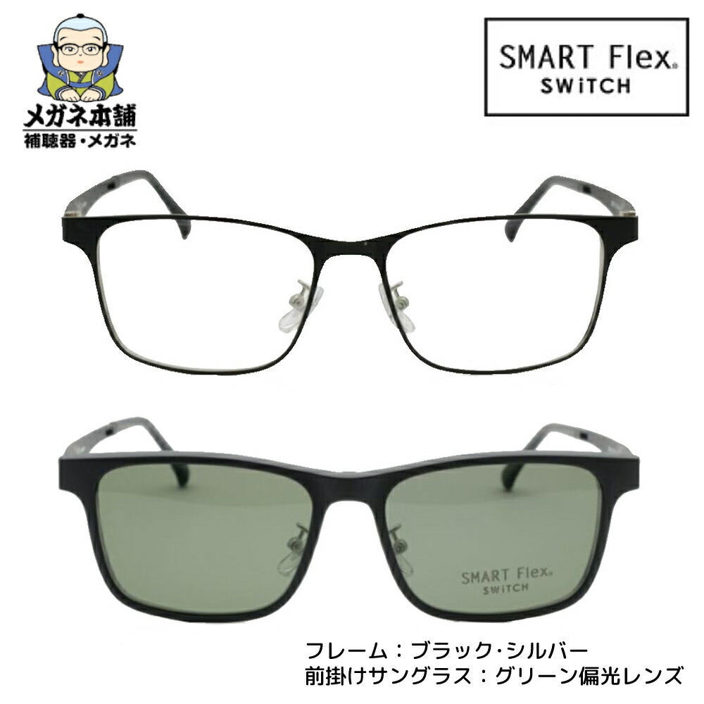 【楽天市場】【2WAY】SMART Flex SWiTCH 2002 偏光サングラス クリップオンサングラス 偏光レンズ 偏光グラス 釣り ...