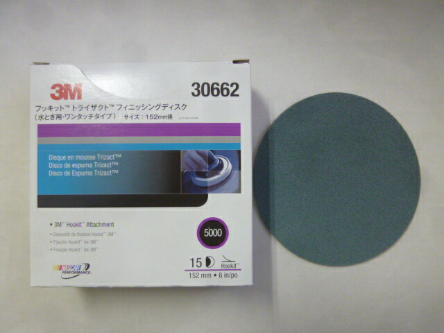 【楽天市場】3M HKトライザクトフィニッシングディスク 30662 152mm ＃5000：松山整備用具センター楽天市場店