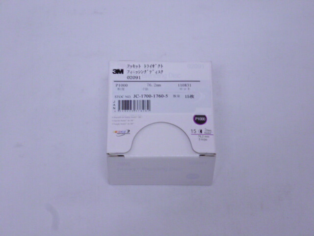 【楽天市場】3M HKトライザクトフィニッシングディスク 02091 76mm ＃1000：松山整備用具センター楽天市場店