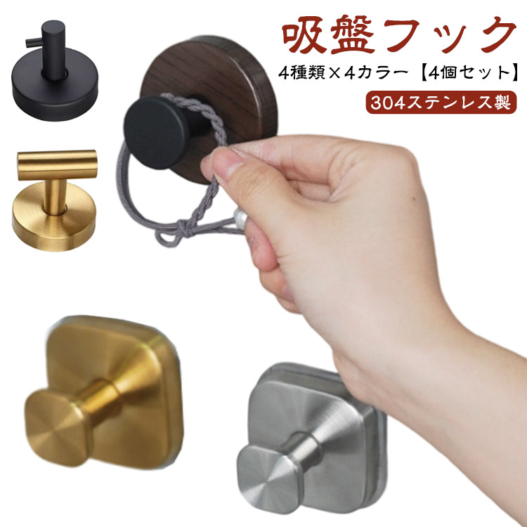 【楽天市場】吸盤フック タオルホルダー 簡単 玄関ドア おしゃれ タオル掛け 張り直し可 キッチン 【4個セット】 304ステンレス製 帽子 ...