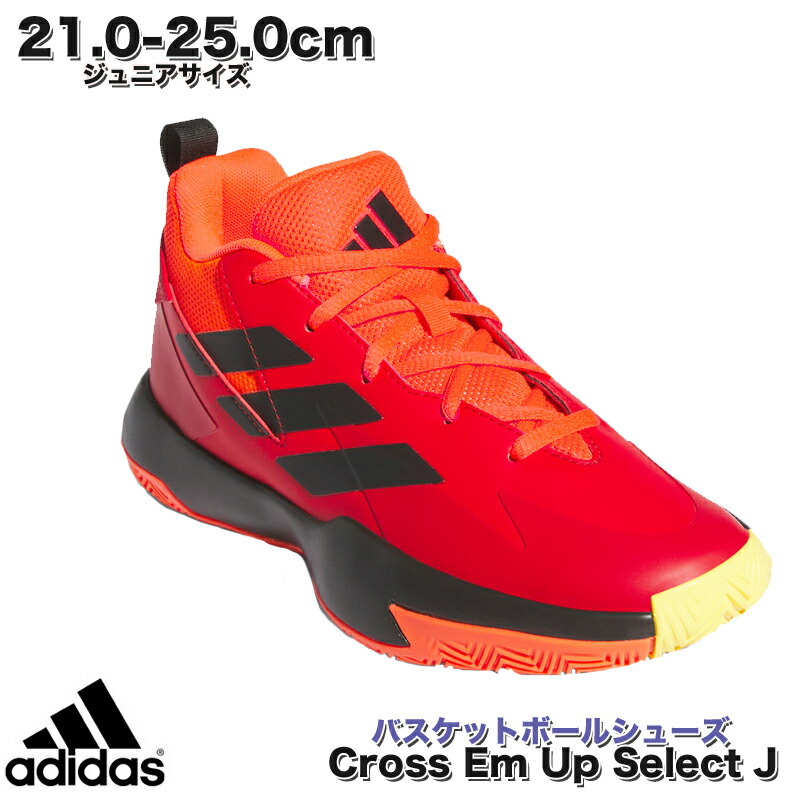【楽天市場】アディダス Cross Em Up Select J ジュニア 男の子 ローカット スニーカー 子供靴 運動靴 紐靴 バッシュ ...