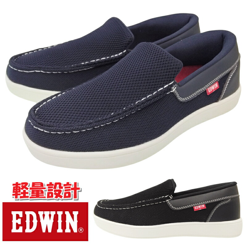 【楽天市場】エドウィン 軽量スリッポン モカシン メンズ スニーカー ローカット 通気性 履きやすい おしゃれ 普段履き EDWIN ブラック ネイビー EDW-7087：シューズショップ M ...