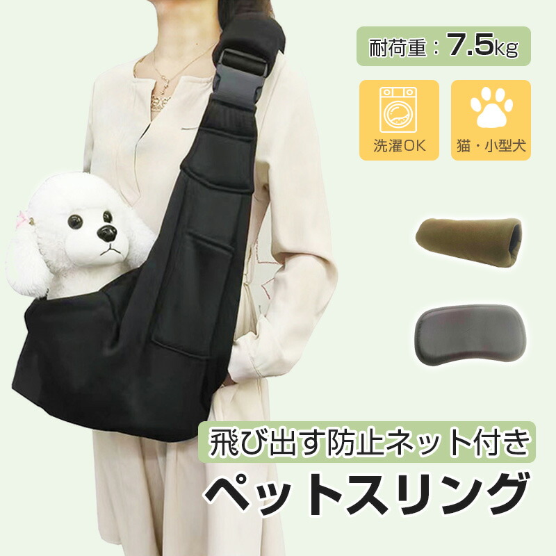 【楽天市場】【新発売限定10%OFFクーポン】 ドッグスリング 小型犬 子犬 猫 犬 抱っこひも キャリーショルダー ペットスリングバッグ キャリーバッグ お出掛け 散歩 ポケット付き 洗濯 ...