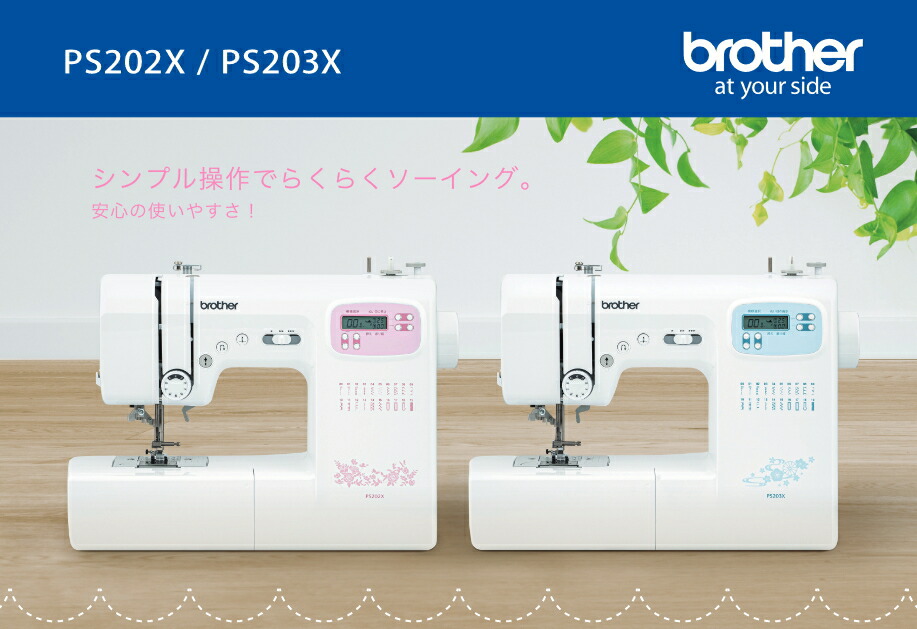 【楽天市場】8/10最大100%ポイントバック（抽選＆エントリー要）今なら-1,260円OFFクーポン使用可能 豪華3点特典付き 新型 ブラザー コンピュータミシン PS202X ...