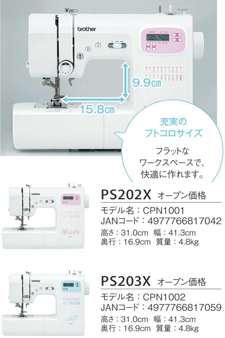 【楽天市場】8/10最大100%ポイントバック（抽選＆エントリー要）今なら-1,260円OFFクーポン使用可能 豪華3点特典付き 新型 ブラザー コンピュータミシン PS202X ...