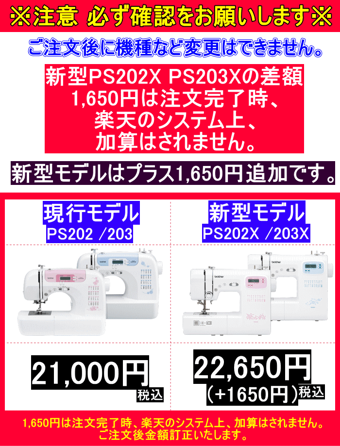 【楽天市場】8/10最大100%ポイントバック（抽選＆エントリー要）今なら-1,260円OFFクーポン使用可能 豪華3点特典付き 新型 ブラザー コンピュータミシン PS202X ...
