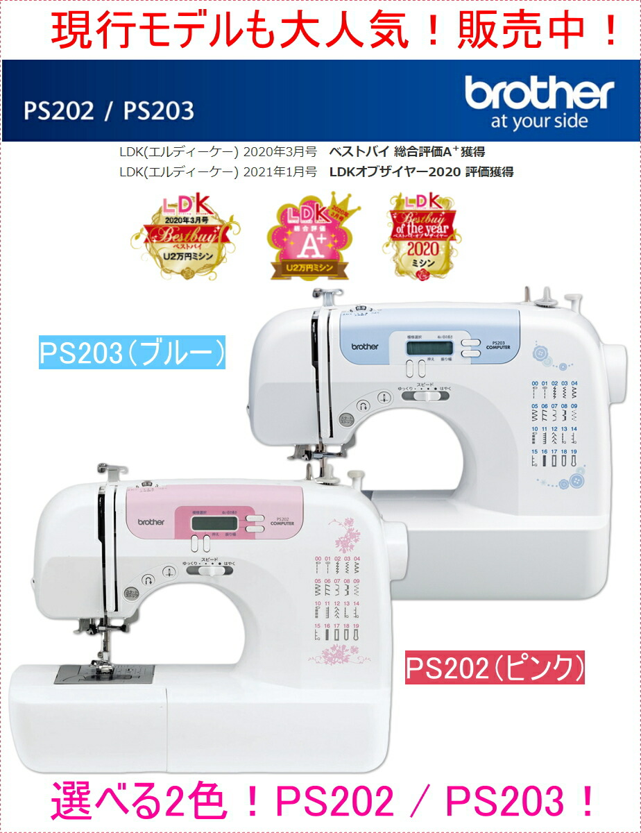 【楽天市場】8/10最大100%ポイントバック（抽選＆エントリー要）今なら-1,260円OFFクーポン使用可能 豪華3点特典付き 新型 ブラザー コンピュータミシン PS202X ...