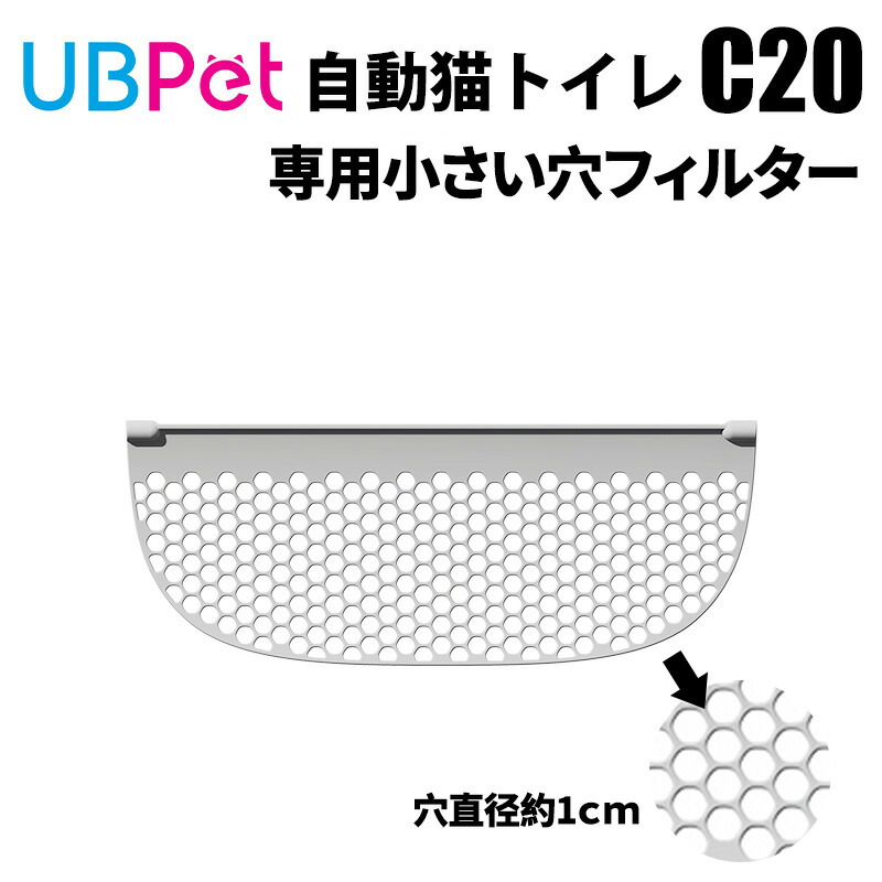 【楽天市場】UBPET C20専用 細かいメッシュ交換用フィルター：ペットエバー楽天市場店