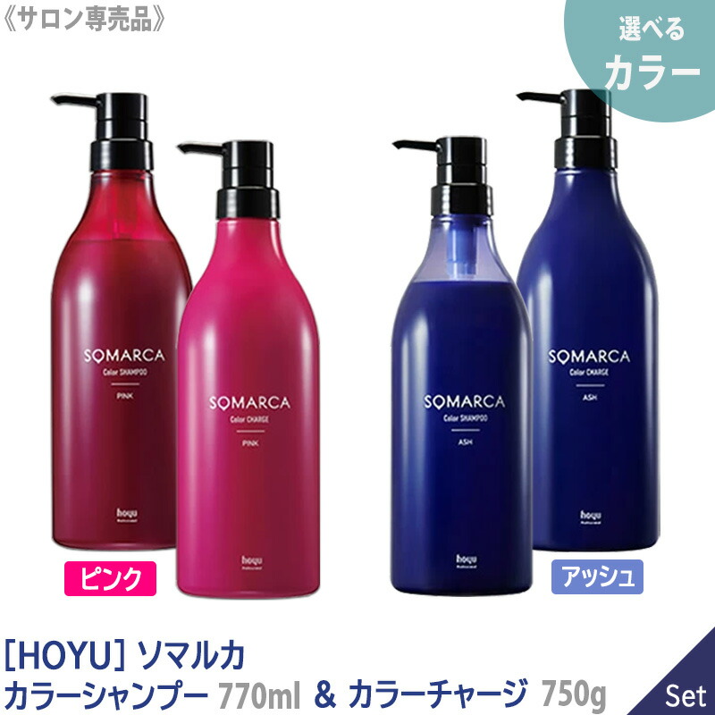 【楽天市場】〈60〉【1＆1セット】【送料無料】[ホーユー]ソマルカ カラーシャンプー 770ml ＆ カラーチャージ 750g ピンク アッシュ ヘアカラー HOYU SOMARCA ...