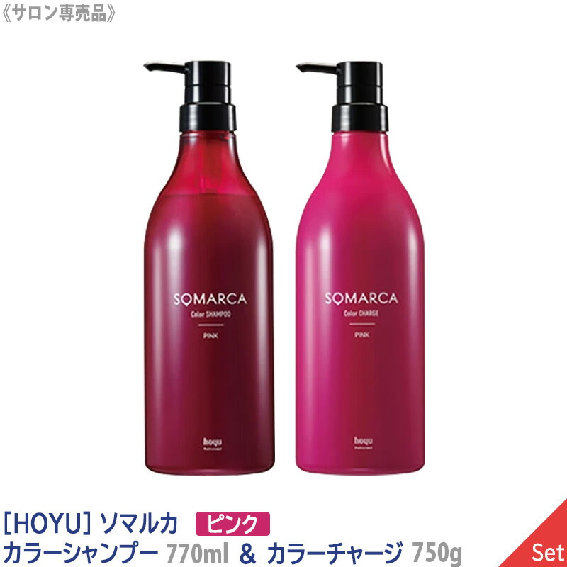 【楽天市場】〈60〉【1＆1セット】[hoyu]ホーユー ソマルカ カラーシャンプー 770mL ＆ カラーチャージ 750g（ピンク）サロン専売品：MagicMagic