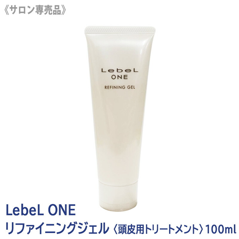 【楽天市場】【1/10限定！抽選で100％ポイントバック】〈5〉【送料無料】[LebeL] ルベル ワン リファイニングジェル 100ml ...