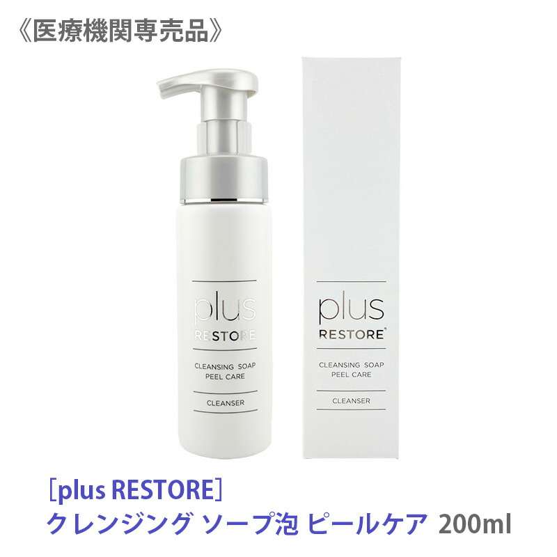 【楽天市場】【7/18限定！抽選で100％ポイントバック】〈60〉【送料無料/正規品】[plus RESTORE] プラスリストア クレンジング ソープ泡ピールケア 200ml 泡洗顔 W洗顔 ...