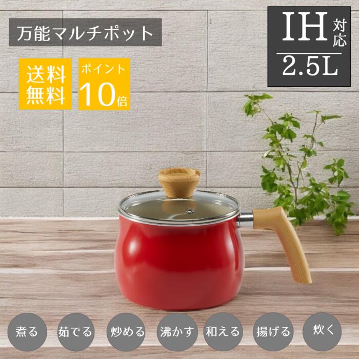 【楽天市場】鍋 ih 片手鍋 15cm IH対応 ガス火対応 一人暮らし レッド 赤 マルチ鍋 万能鍋 卓上鍋 2.5L ガラスふた付き：MABIストア