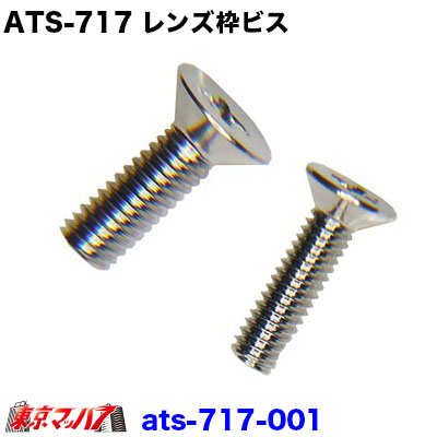 【楽天市場】ATS-717 レンズ枠ビス ナマズランプ 大 サイドランプ トラック用品：トラックショップ 東京マッハ7