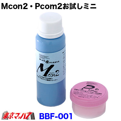 【楽天市場】BBF-001 トラック用品 Mcon2・Pcom2 お試しミニボトルセット：トラックショップ 東京マッハ7
