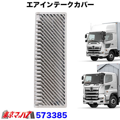 【楽天市場】573385 トラック用品 メッキ エアインテークカバー 日野 17プロフィア 17レンジャー：トラックショップ 東京マッハ7