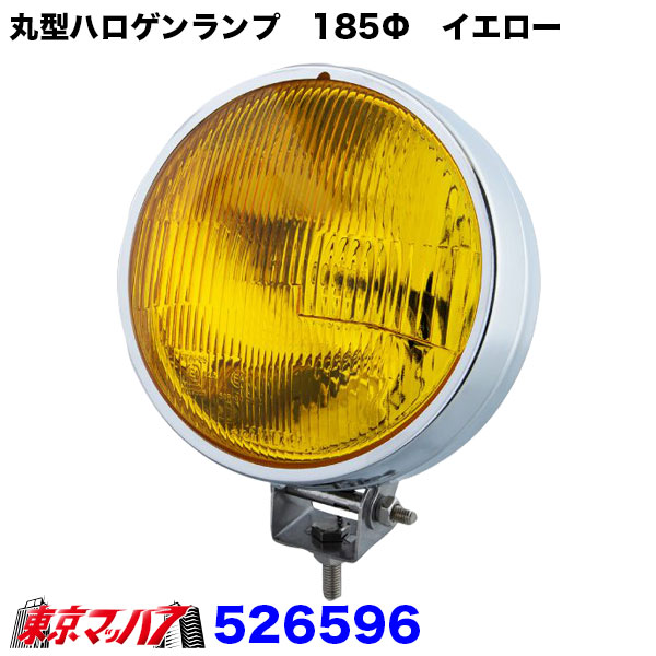【楽天市場】526596 丸型ハロゲンランプ 185Φフォグランプ イエロー 24V/70W H3：トラックショップ 東京マッハ7