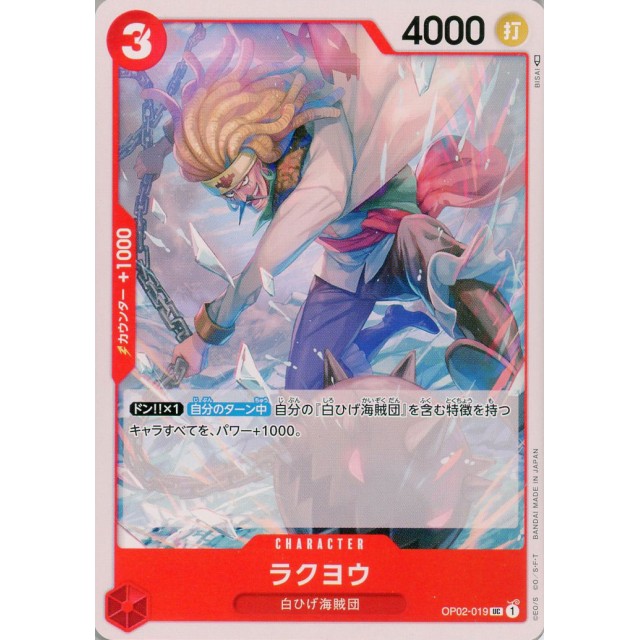 【楽天市場】ONE PIECEカードゲーム ラクヨウ [OP02 019 UC] ブースターパック 頂上決戦：まちキャラ 楽天市場店