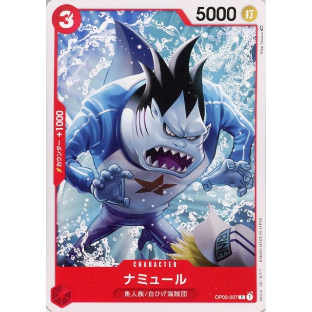 【楽天市場】ONE PIECEカードゲーム ナミュール [OP03 007 C] ブースターパック 強大な敵：まちキャラ 楽天市場店